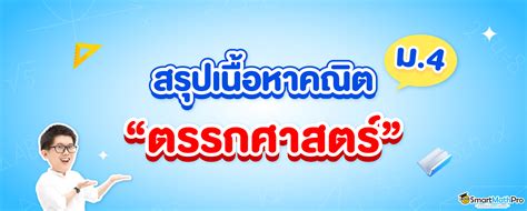 เซต Set คืออะไร สรุปเนื้อหาเซต ม 4 พร้อมโจทย์และเฉลย