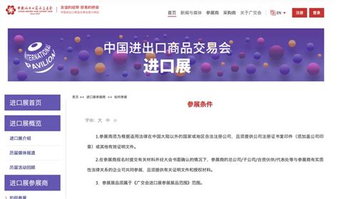 参加广交会需要什么条件参会门槛 孚盟软件