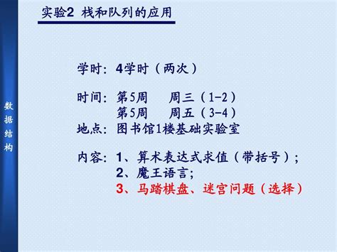 实验 栈和队列的应用 word文档在线阅读与下载 无忧文档