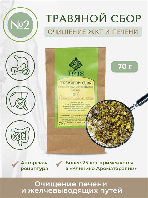 Травяной сбор №2 Очищение ЖКТ и печени