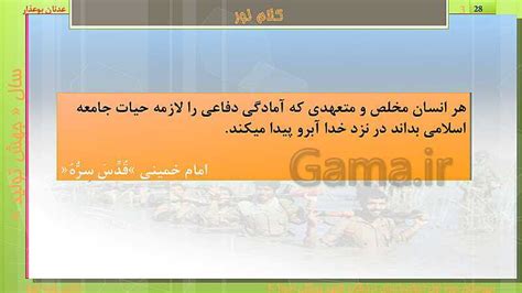 پاورپوینت درس اول امنیت کتاب درسی آمادگی دفاعی پایه نهم گاما