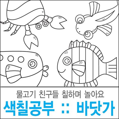 물고기 색칠공부 프린트 자료 귀여운 그림 도안 네이버 블로그
