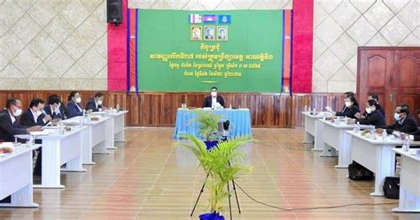 រដ្ឋបាលខេត្តកំពតរៀបចំកិច្ចប្រជុំសាមញ្ញលើកទី២៧ របស់ក្រុមប្រឹក្សាខេត្ត អាណត្តិទី៣ ក្រសួងព័ត៌មាន