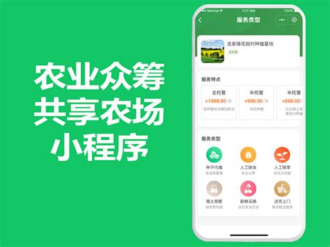 想深入了解共享农场小程序的功能和运营模式可以联系我们18227664536为你详细解答发送案例