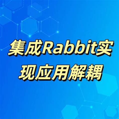 springboot：集成rabbitmq实现应用解耦。 知乎