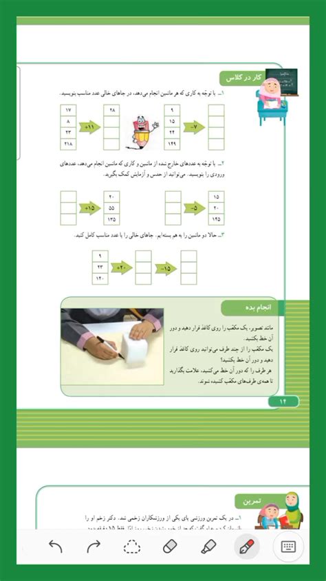 آموزش ریاضی سوم ابتدایی صفحه ۱۴ ریاضی سوم دبستان دبستان آموز