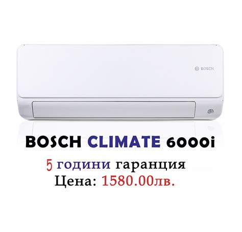 Bosch Climate 6000i Климатици на изплащане Горна Оряховица