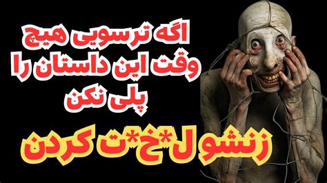 داستان ترسناک واقعی زنی که صورت شوهرش راداستان داستان ترسناک