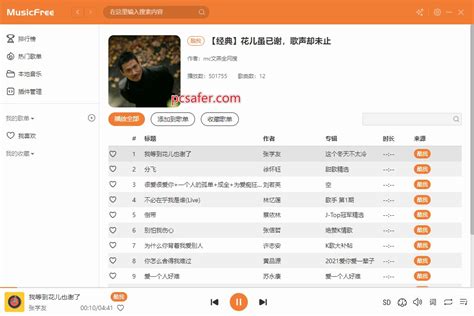 信息技术学考python一本通 Pcsafer