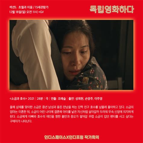 인디스페이스 Indiespace On Twitter 🙋 기획전 독립영화하다 섹션5 초월과 이음 12월 18일 일 오전