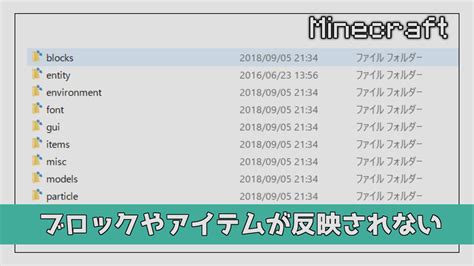 【minecraft Java版】テクスチャのブロックなどが反映されない Sazlog