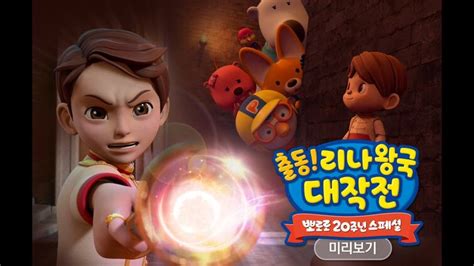 New Pororo Special Fandom