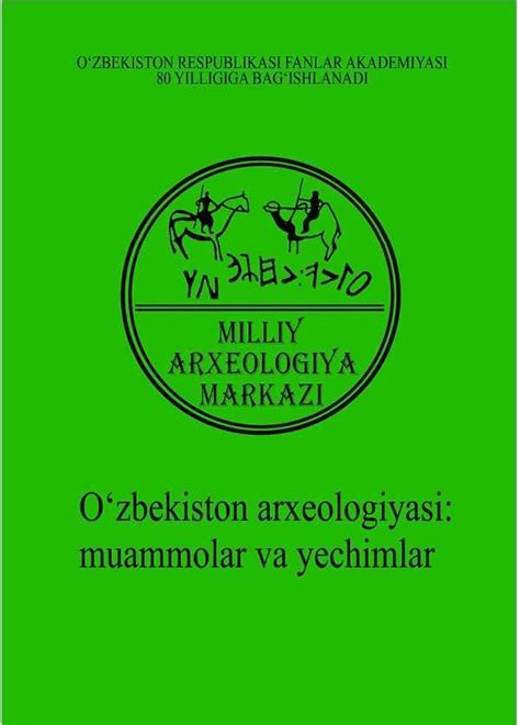 Национальный археологический центр