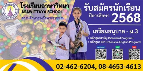 โรงเรียนศ โรงเรียนศรีเอี่ยมอนุสรณ์ เขตบางนา กรุงเทพมหานคร