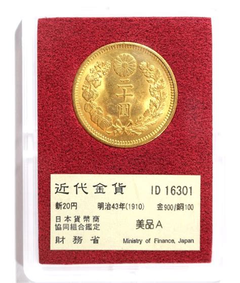 4 明治43年 新20円金貨 A 日本貨幣商協同組合鑑定 財務省放出金貨 明治四十三年 新二十圓金貨 近代金貨金貨｜売買されたオークション