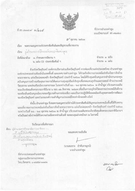 ประชาสัมพันธ์และเชิญชวนเที่ยวชมงาน วิทยาลัยการอาชีพท่าตูม