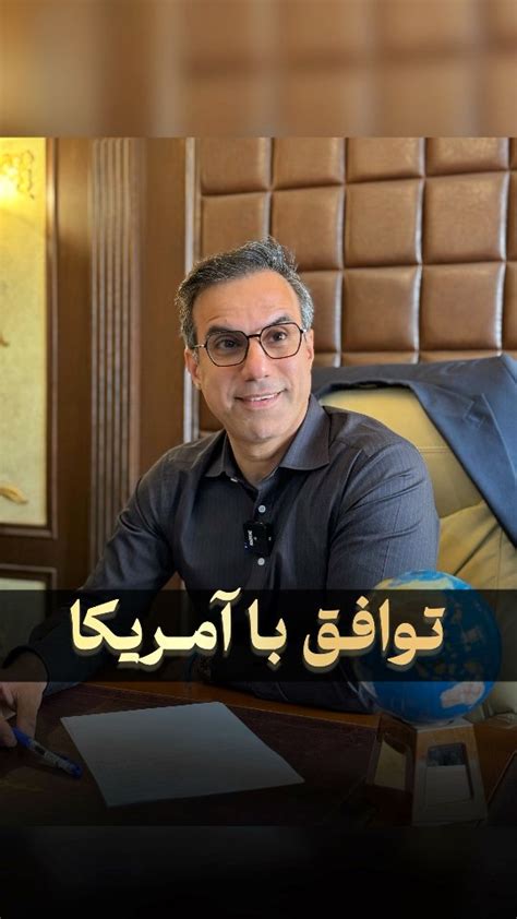 ‎عدنان موسی پور اهل صادرات‎ ‎سسلام دوستان سال‌هاست با انواع و اقسام