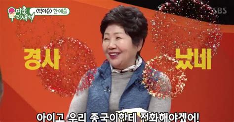 미우새 한예슬 건강미 넘치는 사람 좋아이상형 공개에 김종국母 화색