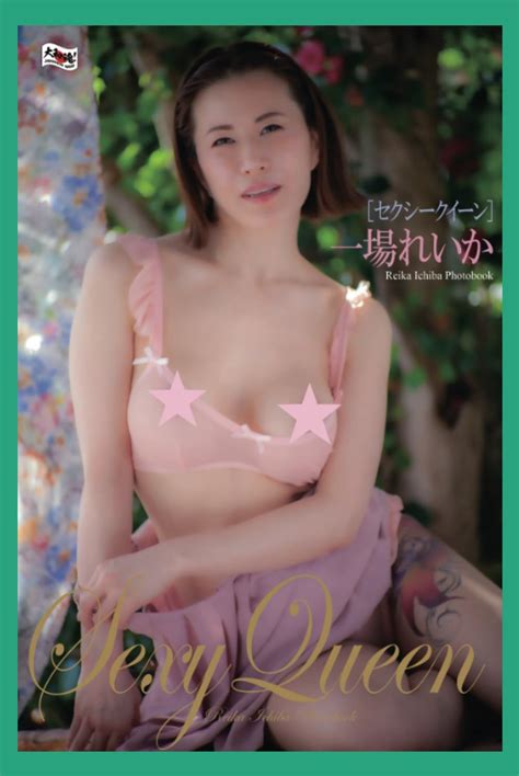 Sexy Queen Reika Ichiba Photobook Reika Ichiba Books