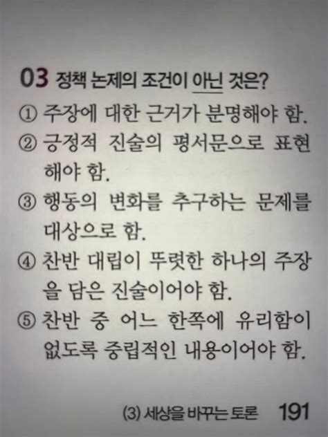 고등 국어 토론 정책 논제 토론에서는 근거가 필요없나요 지식in