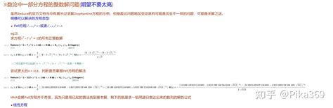 Mathematica解含参数不等式 判断多项式根存在性 解Diophantine方程的教程 知乎