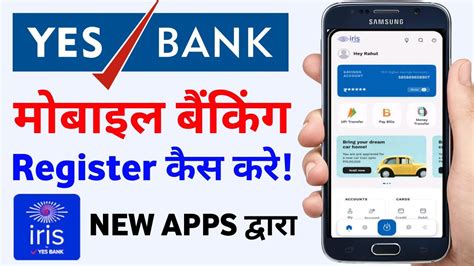 Yes Bank Iris App Launch Mobile Banking App I Yes Bank Has Launched A New Mobile Banking
