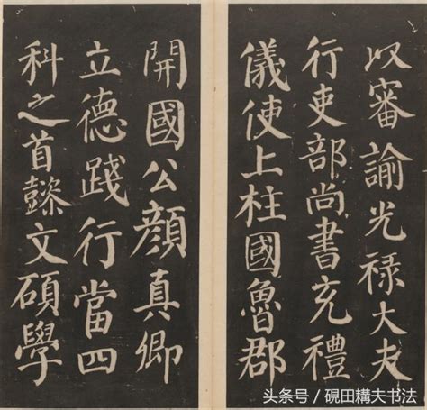 唐顏真卿行書送劉太沖敘作品欣賞選自戲鴻堂法書第九冊 每日頭條