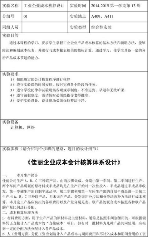 成本核算实习报告八篇 范文118