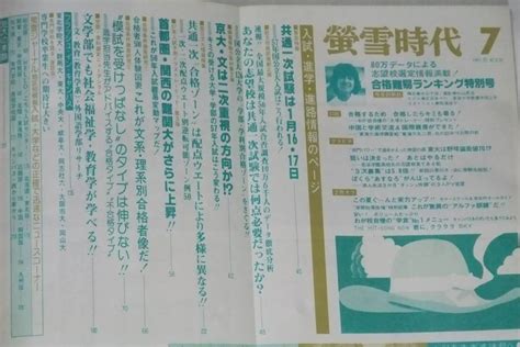 螢雪時代 蛍雪時代 1981年 昭和56年 7月号 1982年 昭和57年 3月号 8冊セット 1月号は欠 旺文社その他｜売買された