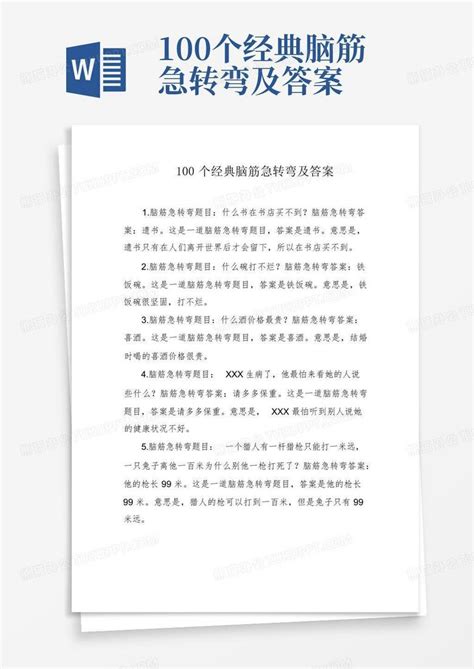 100个经典脑筋急转弯及答案Word模板下载 编号qrpprrwa 熊猫办公