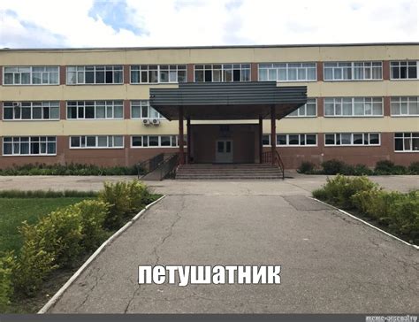 Создать мем школа 74 пенза школа 66 пенза школа 76 пенза Картинки Meme