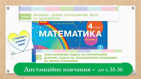 Узагальнюємо задачі на пропорційне ділення та на знаходження невідомого