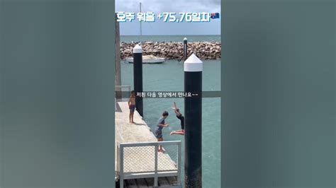 [데일리호주]워홀 75 76일차🇦🇺 호텔 싸게 예매하기 레드클리프 일요마켓 브리즈번워홀 워홀브이로그 호주워킹홀리데이 Youtube