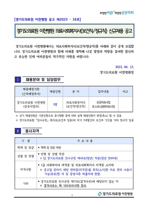 경기도의료원 이천병원 정규직의료사회복지사