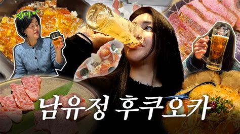 뭔 브이로그가 엄마랑 후쿠오카에서 먹다 끝나냐 🐖 Youtube