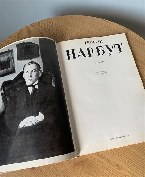 Українська культура Книги та антикваріат 📚1200 грн Митецьке видання «Георгій Нарбут