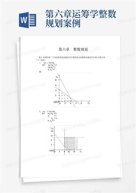 第六章运筹学整数规划案例word模板下载 编号looordjn 熊猫办公