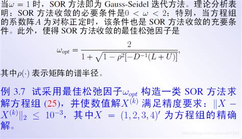 【计算方法】线性方程组的数值解法conda∞怎么求 Csdn博客