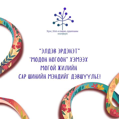 Хүнс Эрхэм харилцагч суралцагч түншүүддээ сар шинийн мэнд дэвшүүлье Элгээрээ энх амгалан