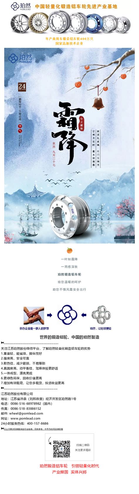 霜降 纵然霜华尽染心中美好如初 江苏珀然股份有限公司