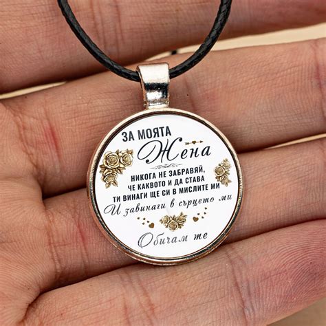 Медальон и Послание „За Моята Жена“ Бяло Бонус Сертификат E Ml Оffertly