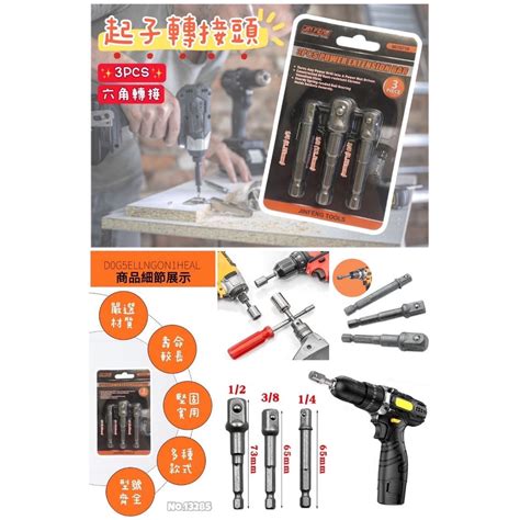 翔3件套筒轉接桿 2分 3分 4分 六角轉套筒 套筒 套筒轉接 套筒轉接頭 起子接桿 起子頭 台灣出貨 蝦皮購物
