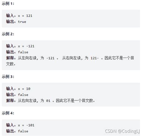 【字符串】【打卡126天】：leetcode 9 回文数 csdn博客