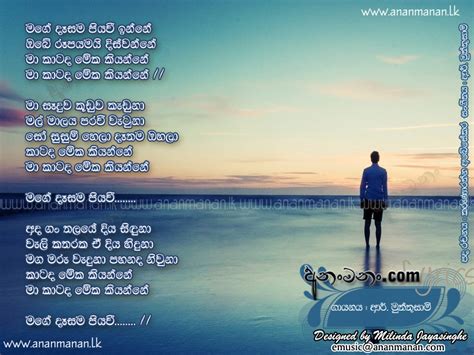 Mage Dasama Piyawee Inne Sinhala Song Lyrics Ananmananlk
