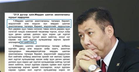 Б Энхбаяр Мөрдөн байцаалтын нууц задруулсан гэх заалт нь сэтгүүлчдэд хамаарахгүй · Dorgio Mn