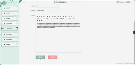 python计算机毕设（附源码）运动会管理系统（django mysql5 7 文档） 数据库课程设计运动会管理代码 csdn博客