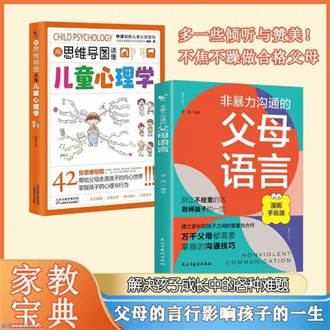 非暴力溝通的父母語言 父母的語言決定了孩子的未來 打破溝通障礙簡體字 蝦皮購物
