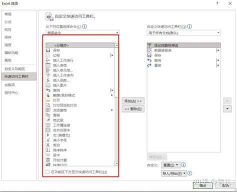 如何用excel的工具栏自定义快捷键？ 知乎