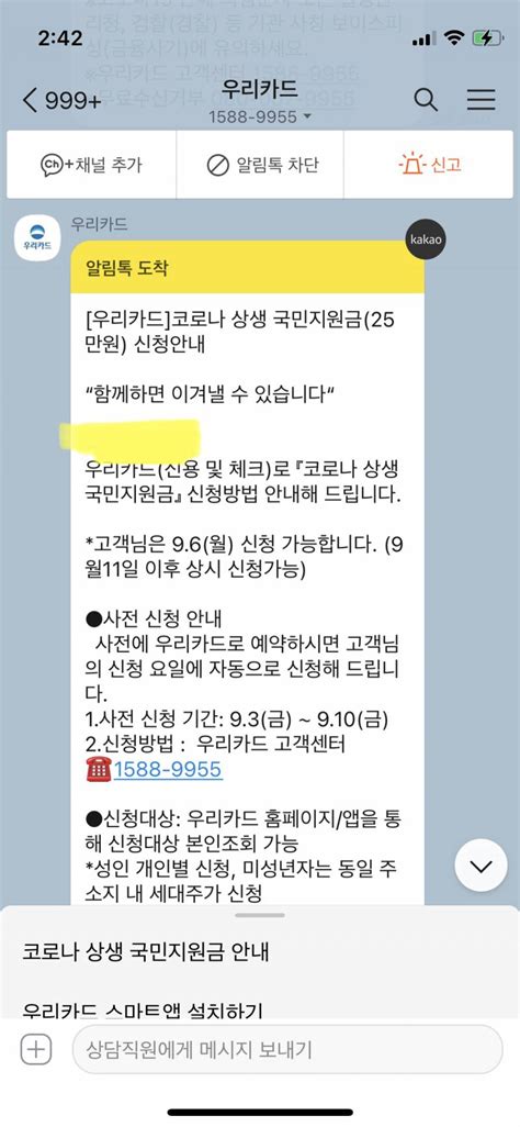 은행카톡이 왔는데 재난지원금 대상자라는걸까 인스티즈 Instiz 일상 카테고리