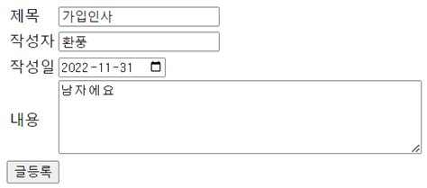 Servlet Jsp 게시판 만들기 등록 쓰기 수정 삭제 Crud 최종